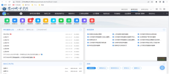 新OA系统登录操作说明-兰州城市学院